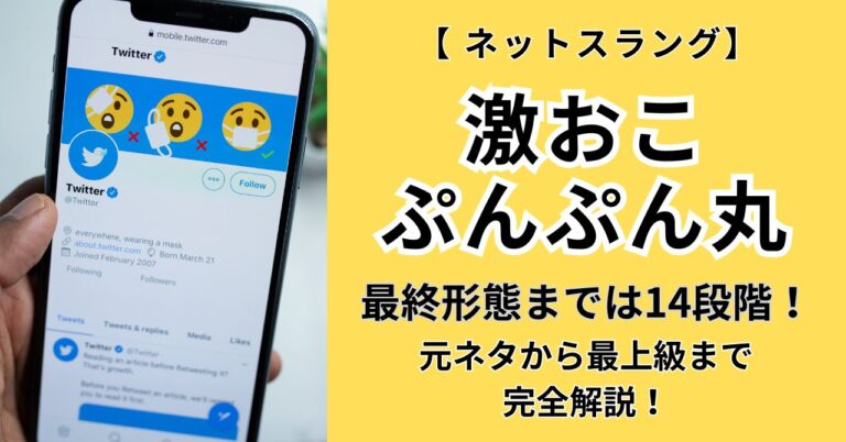 【激おこぷんぷん丸】最終形態までは14段階アリ！元ネタから最上級まで完全解説！ - Buzzium